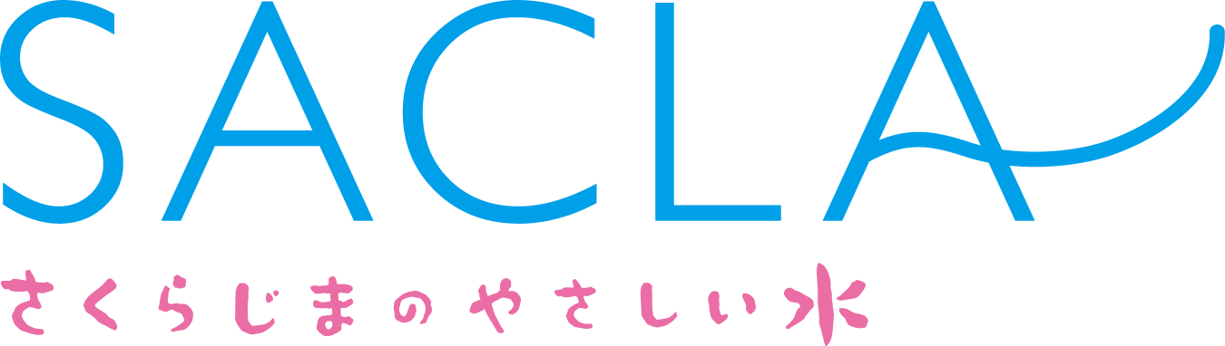 SACLAについて - さくらじまのやさしい水SACLA